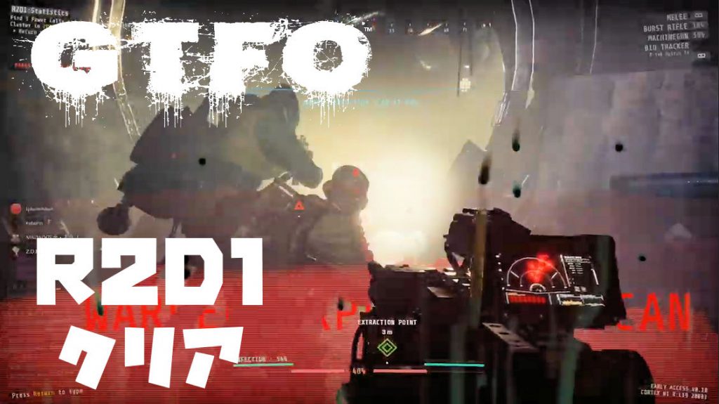 GTFO R2D1クリアできた | FPS UnKnown